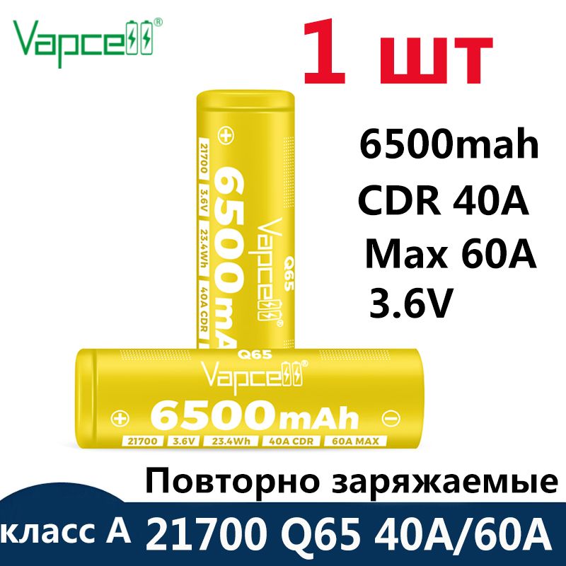 Vapcell Q65 INR21700 6500mAh 3.6V 23.4Wh 40A CDR 60A Макс высокой мощности перезарядная литиевая батарея для электроинструментов фонаря