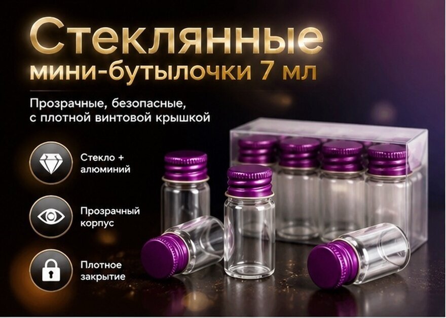Набор Из 12 Штук Стеклянных Баночек Объёмом 7 Мл С Алюминиевой Крышкой Прозрачные Бутылочки Для Хранения 4X2X2 См