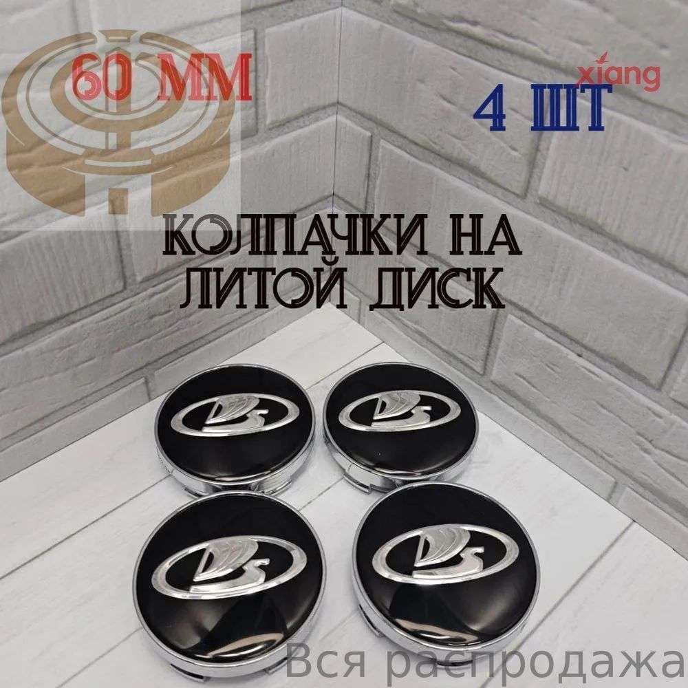 Колпаки на колеса, 4 шт, ABS пластик, Черный матовый