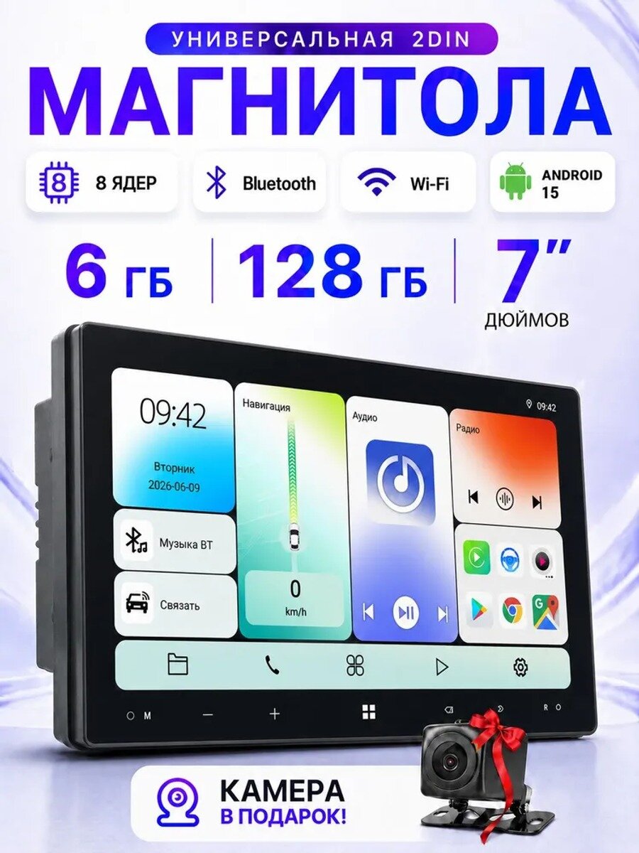 Автомагнитола 2 DIN STAR Xing 7 дюймов 6/128 ГБ Android 8 ядер