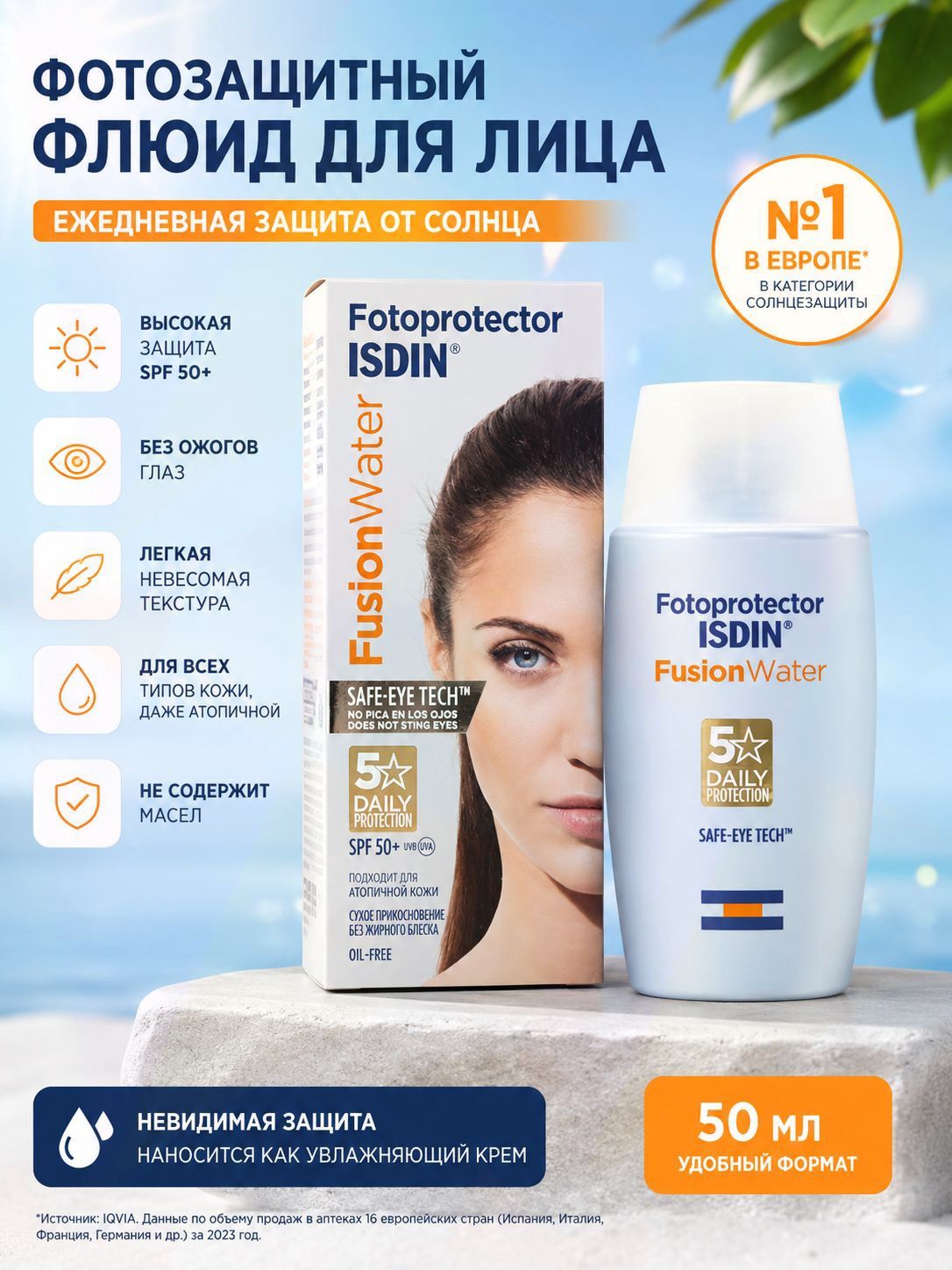ISDIN Fusion Water SPF50 солнцезащитный крем Лицо 50ml, Артикул: 5842094444