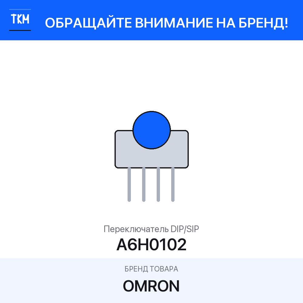 Переключатель DIP/SIP A6H0102 Omron