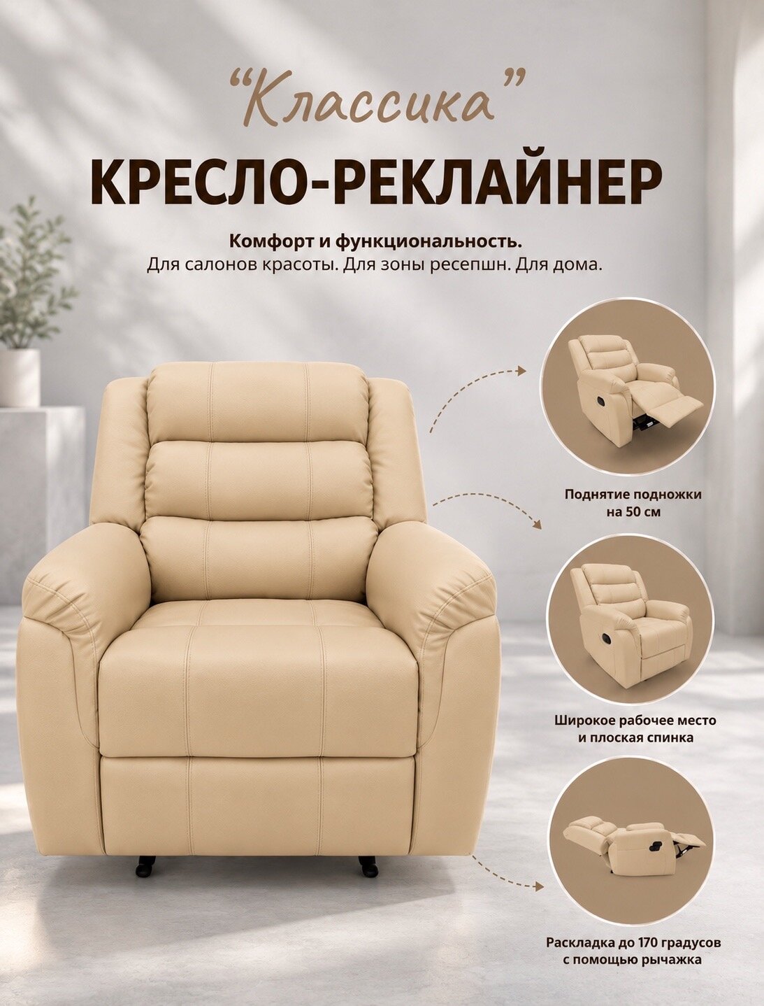 Кресло-реклайнер механическое для лешмейкера для педикюра для дома