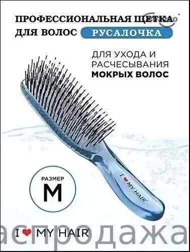 Расческа для влажных волос "Русалочка" синяя прозрачная, размер M,