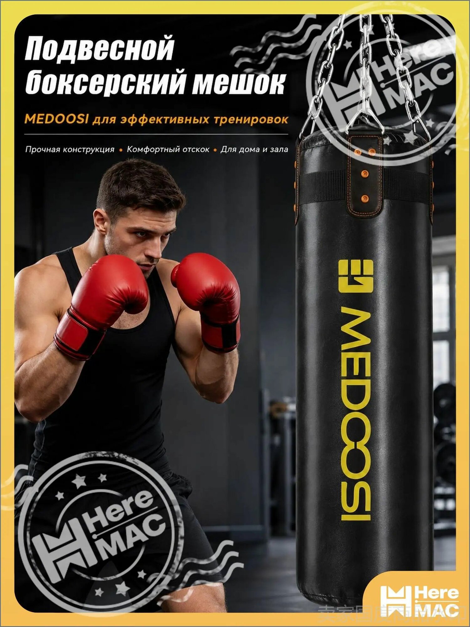Боксерский мешок, 80 кг