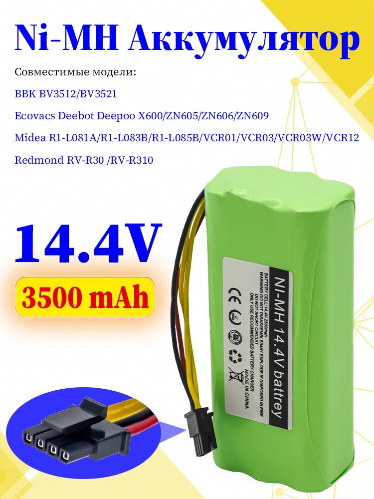 Аккумулятор для робот пылесоса For REDMOND RV-R300, RV-R310, Midea VCR03, VCR01, BBK BV3521 (3500mAh, 14.4V)