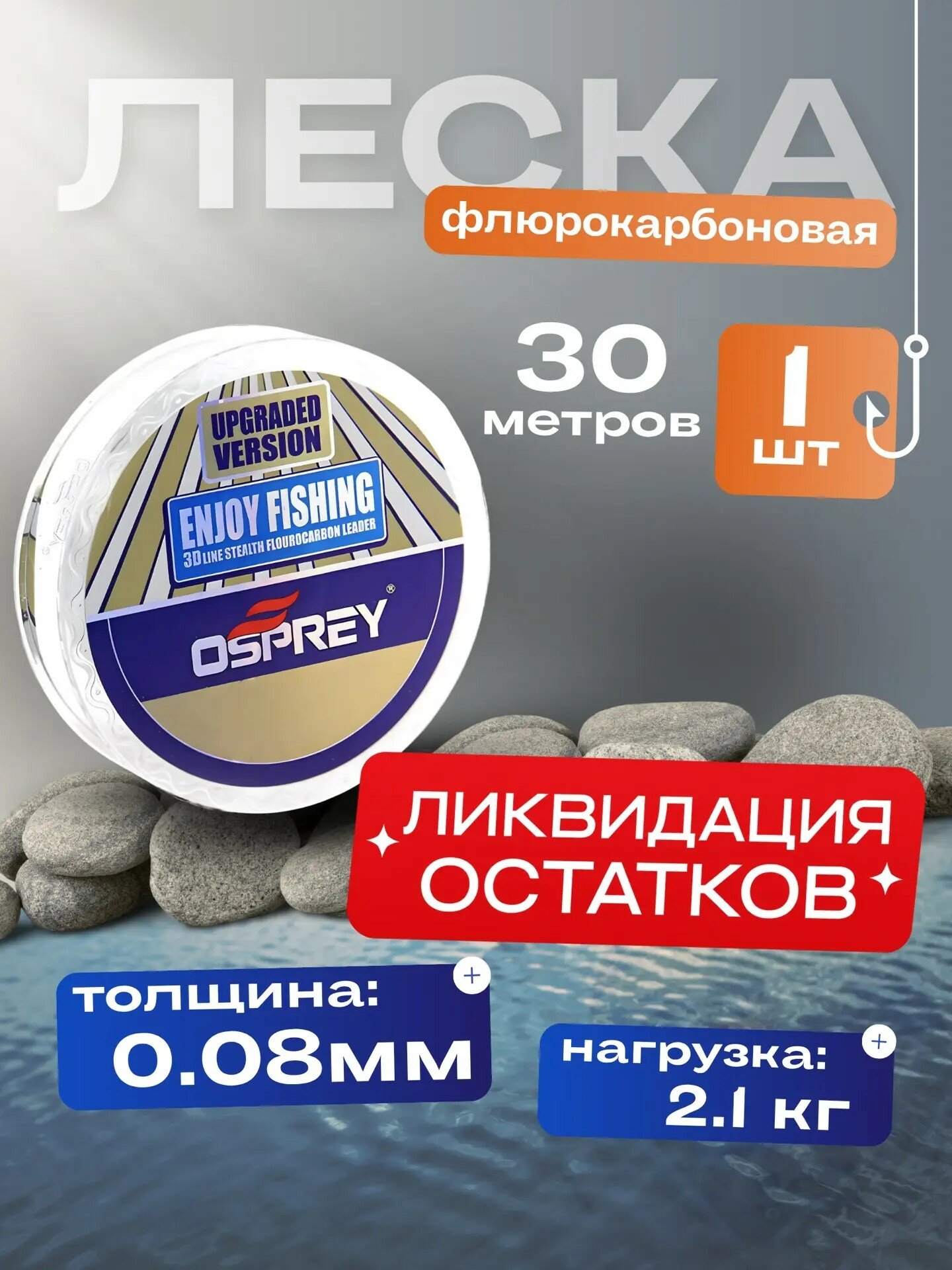 Флюорокарбоновая леска для рыбалки, поводков, спиннинга и фидера, намотка 30м, толщина 0.08мм
