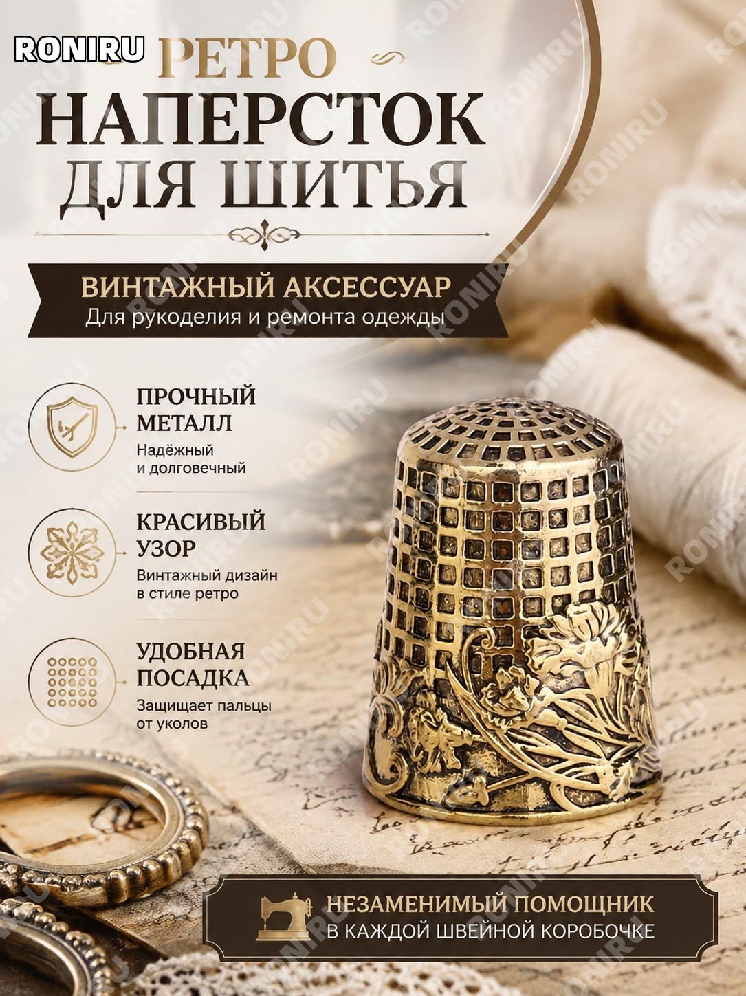 Ретро наперсток для шитья металлический винтажный аксессуар для рукоделия и ремонта одежды прочный инструмент дома