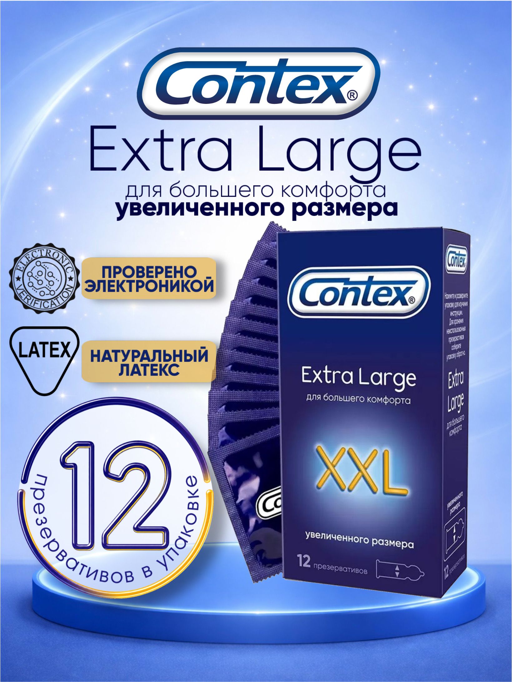 Презервативы Контекс Extra Large XXL - 12 шт