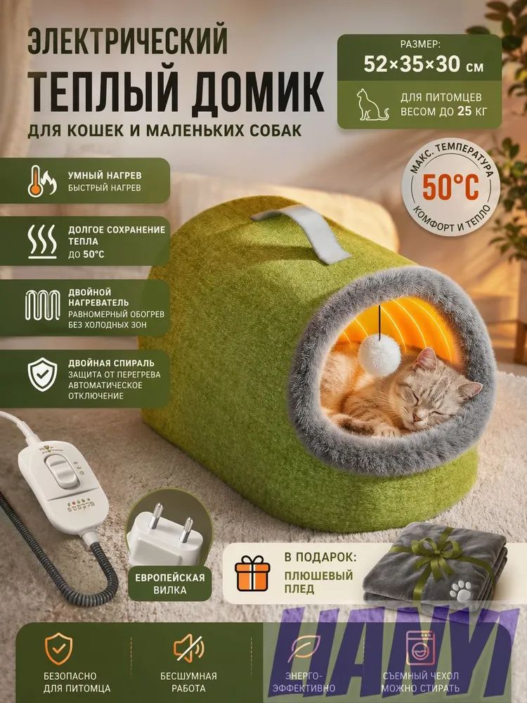 Теплый туннельный домик для кошек с подогревом, закрытая лежанка 52х35х30 см, питомцев весом до 12 кг, равномерный нагрев, автоотключение при перегреве, зимнее убежище кота