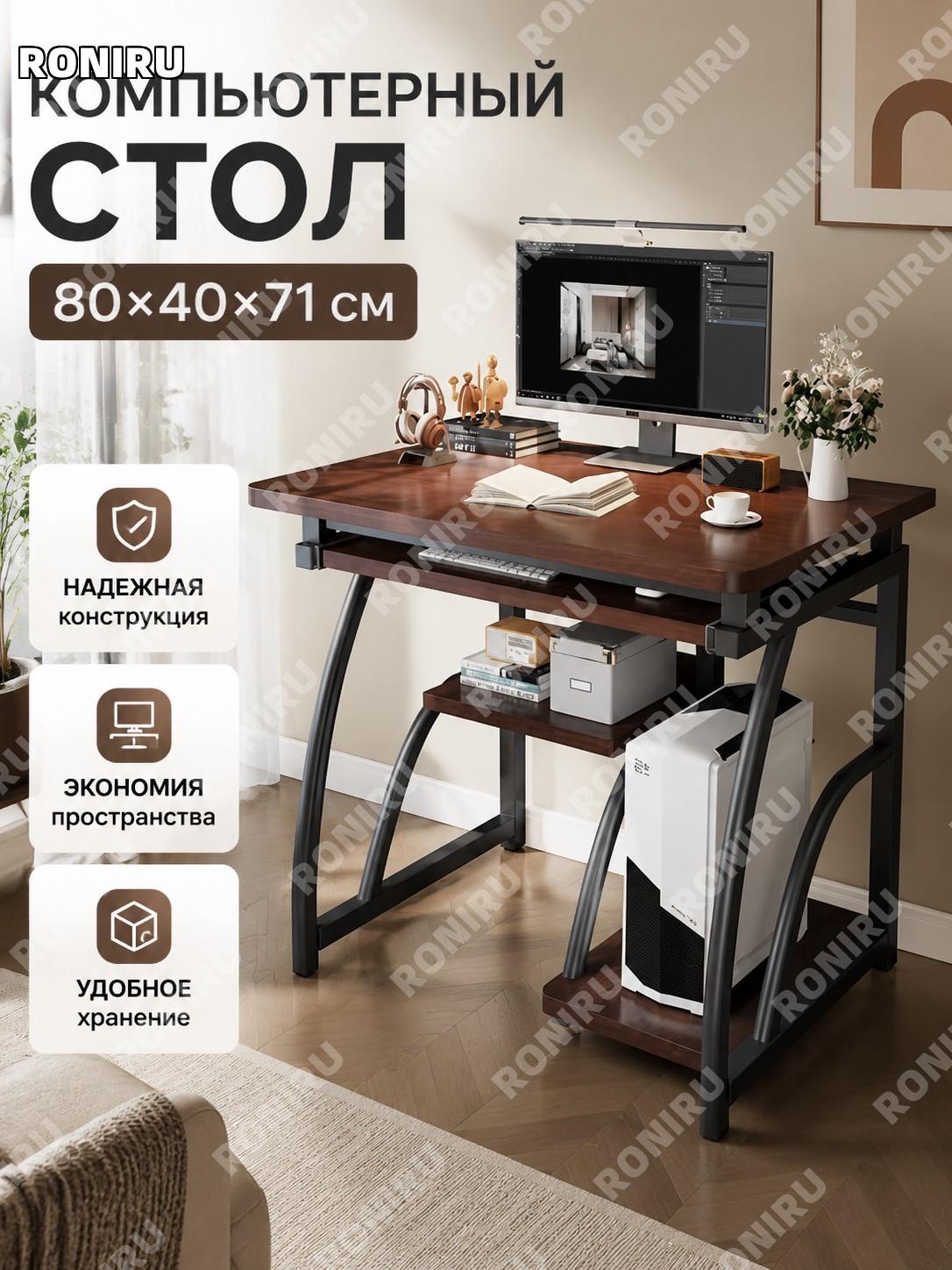 Компьютерный стол письменный 80×40×71 см, один стол, чёрный орех с чёрным каркасом для дома офиса спальни и учебы
