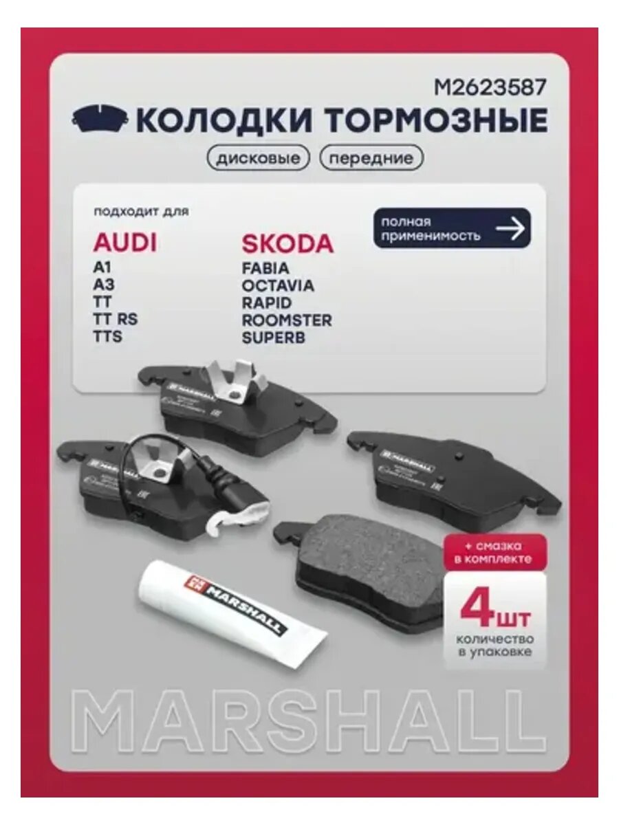 Колодки тормозные M2623587