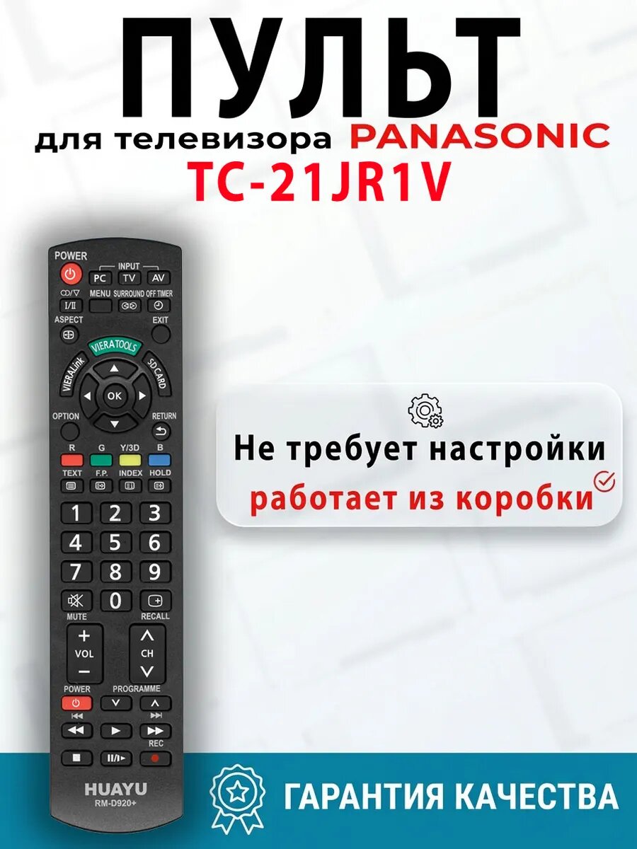 Пульт для телевизора Panasonic TC-21JR1V