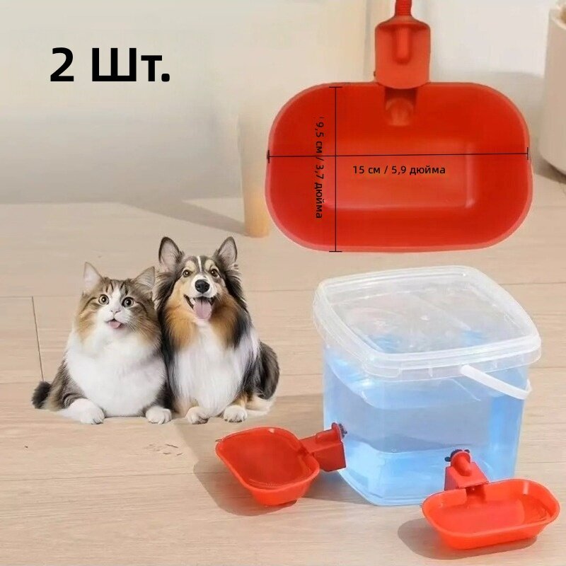 Автоматическая поилка-фонтан для кошек, собак и птиц, комплект 2 шт, без подключения к сети, переносная, большой объем, в комплекте только красная миска