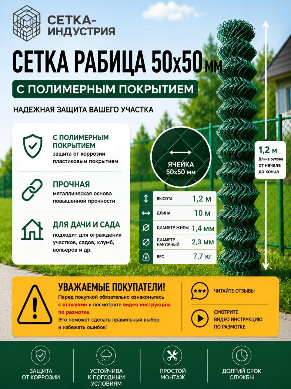 Сетка рабица ПВХ зелёная 50х50мм 1.2х10м, d2,3мм