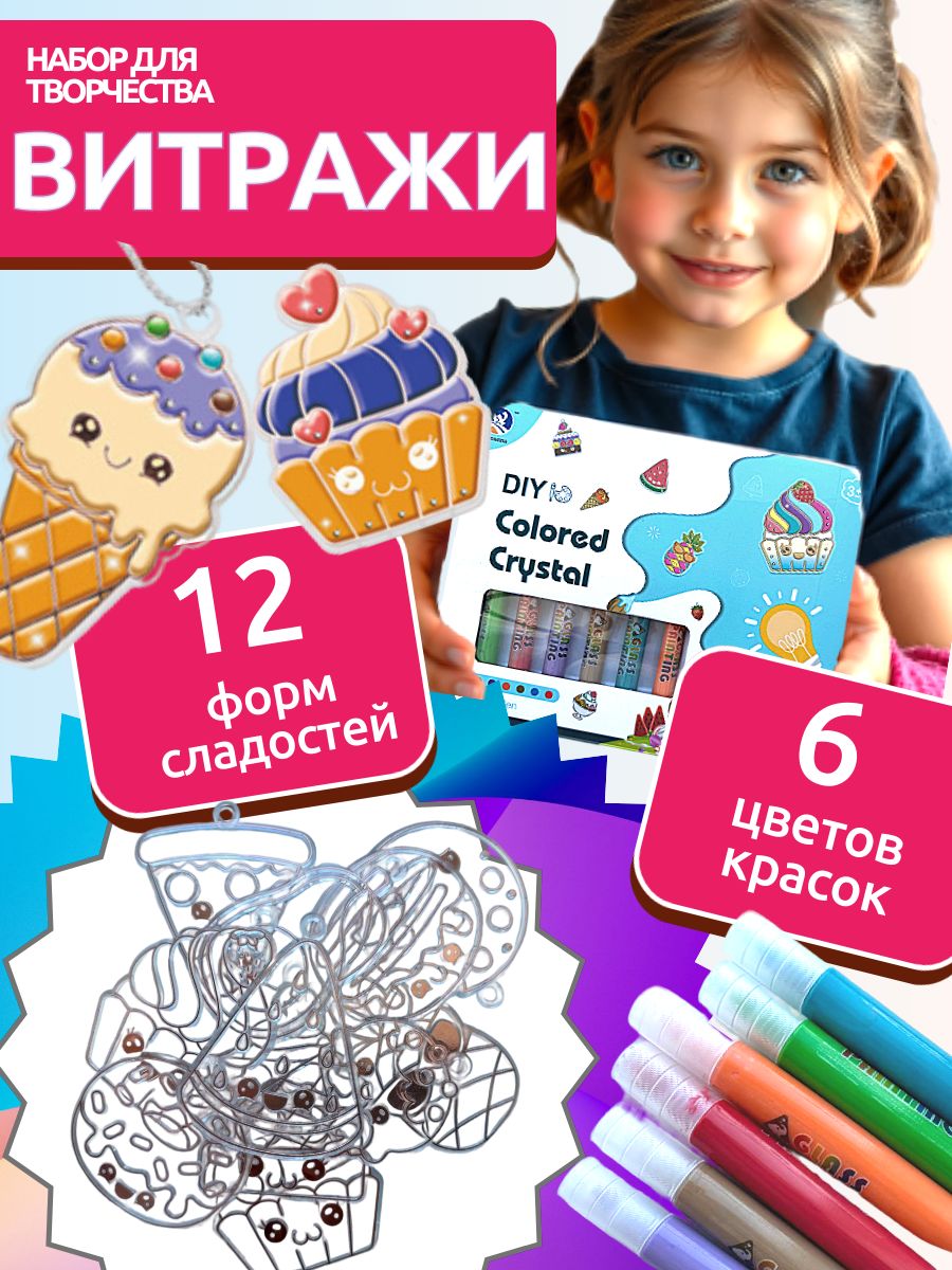 Набор для творчества витражные краски