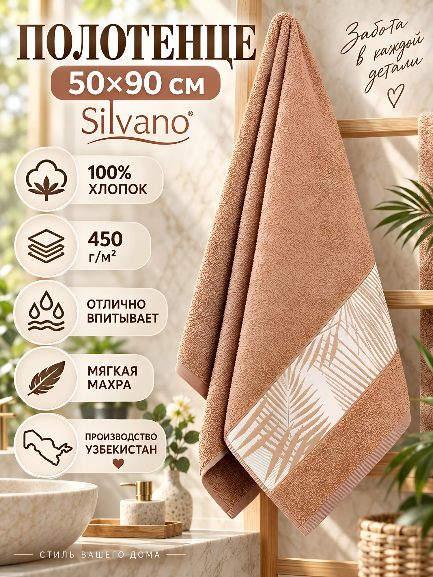 Банное полотенце Silvano «Сакура», 50х90 см, 100% хлопок, махровое, 450 г/м², розовое