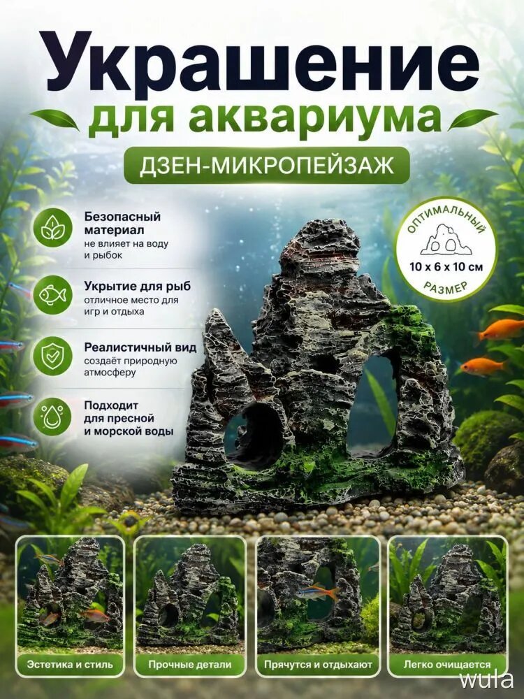 Декор для аквариума Гора из смолы 10.5х6х10 см, аквариумный ландшафт, пещера для рыб