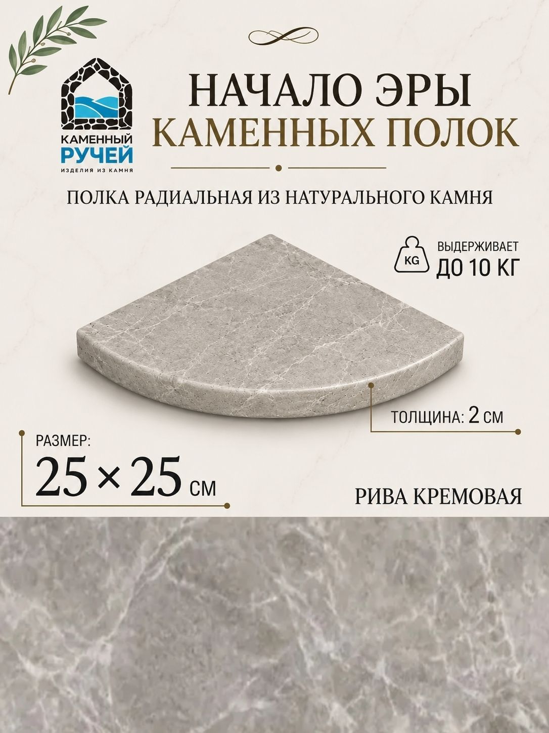 Угловая полка Каменный ручей 25х25х2 см, мрамор, со скрытым креплением