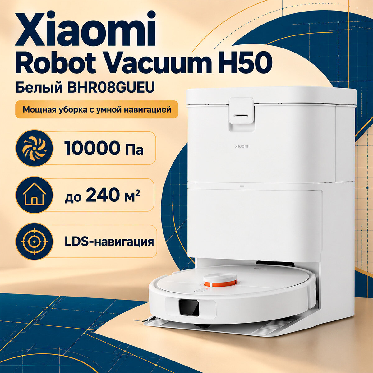 Пылесос для дома с животными — Robot Vacuum H50 EU (Xiaomi) (E72350RO) (BHR08GUEU): защита от спутывания шерсти (Y‑зубцы), автоматическое поднятие ш