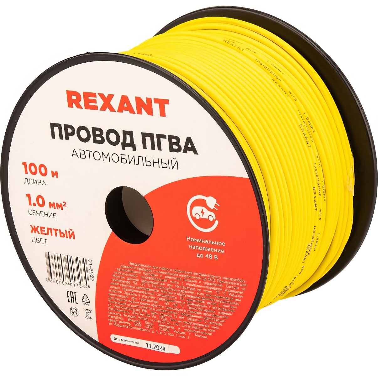 Провод REXANT ПГВА 1х1.00 мм2, желтый, бухта 100 м 01-6522