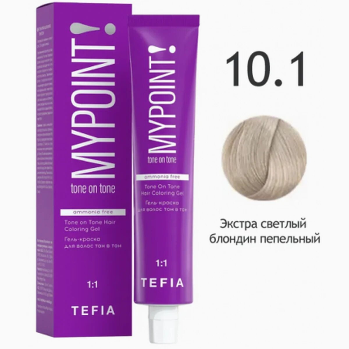 Tefia, Крем-краска MYPOINT 10.1 Экстра светлый блондин пепельный, 60 мл
