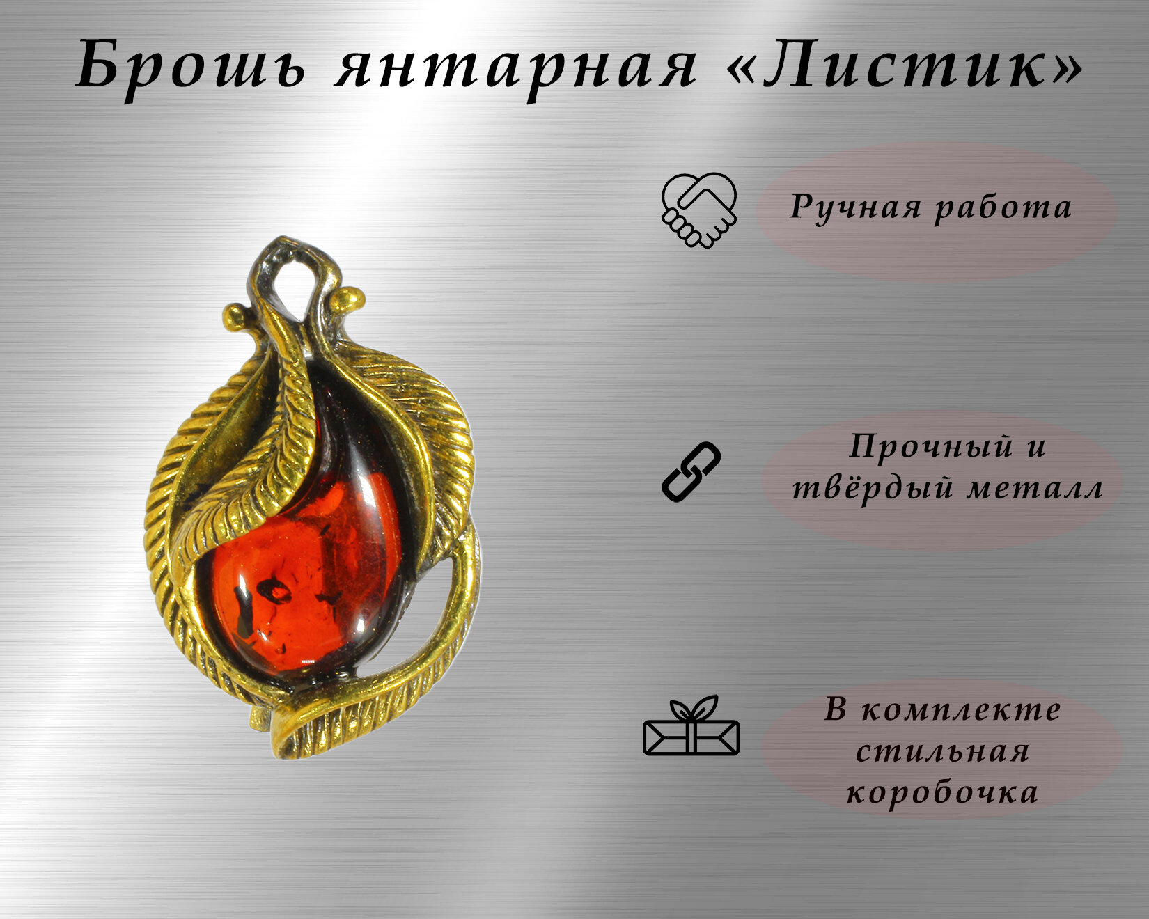 Брошь
