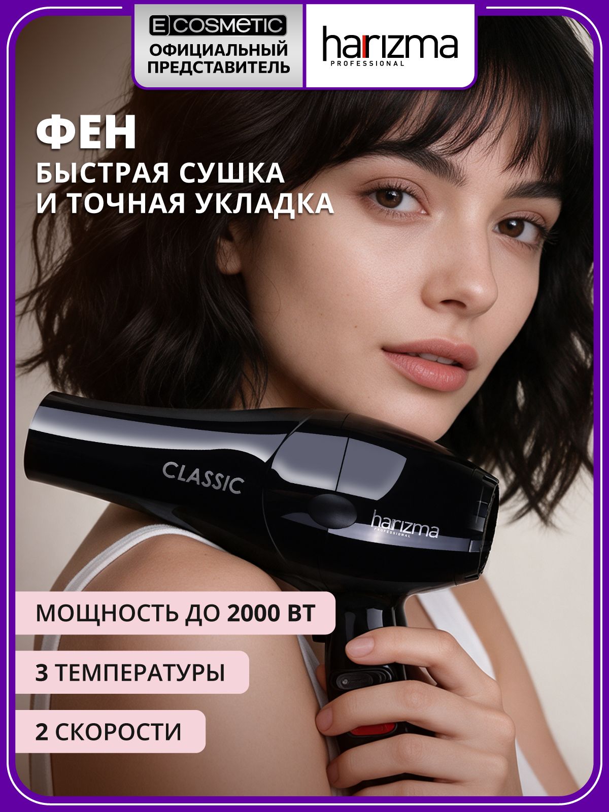 HARIZMA Фен для волос профессиональный Classic 2000Вт, 530 г