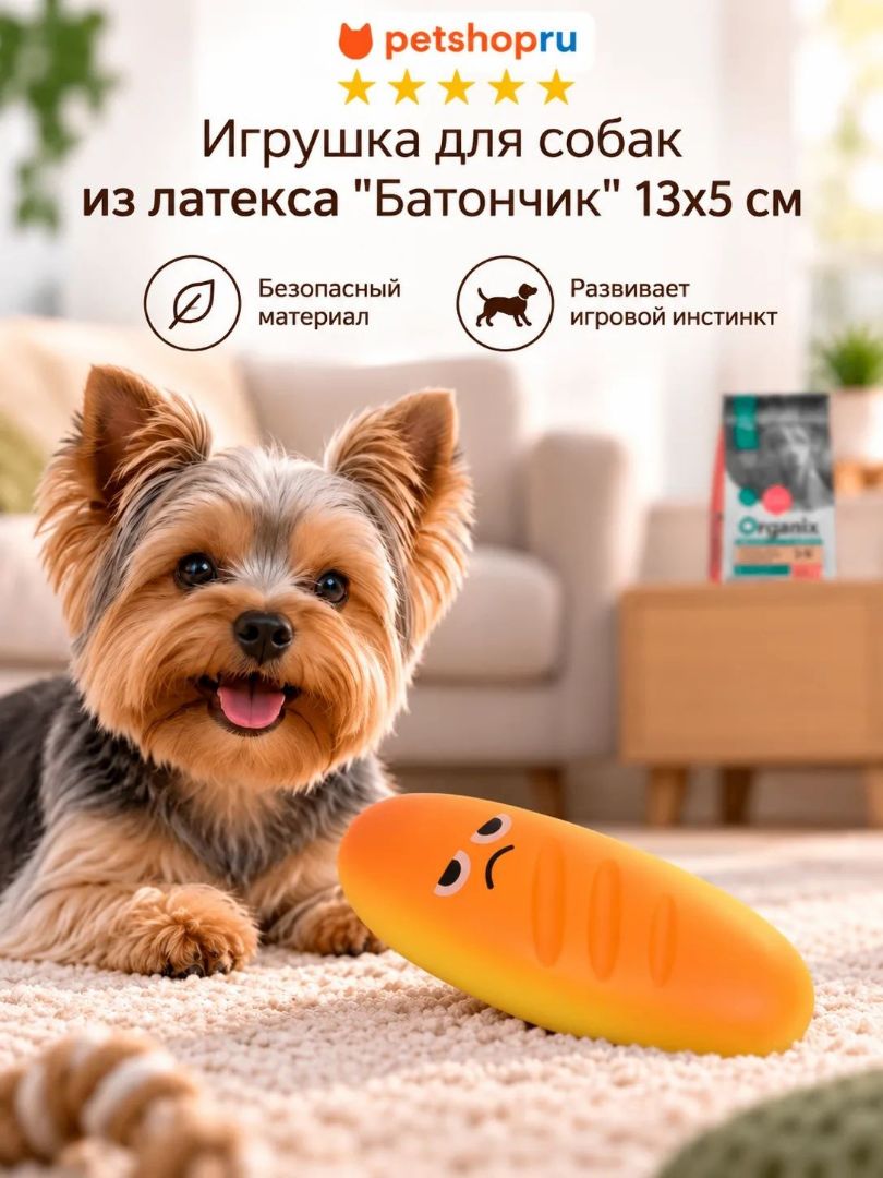 PETSHOP Игрушка для собак из латекса "Батончик" 13х5 см