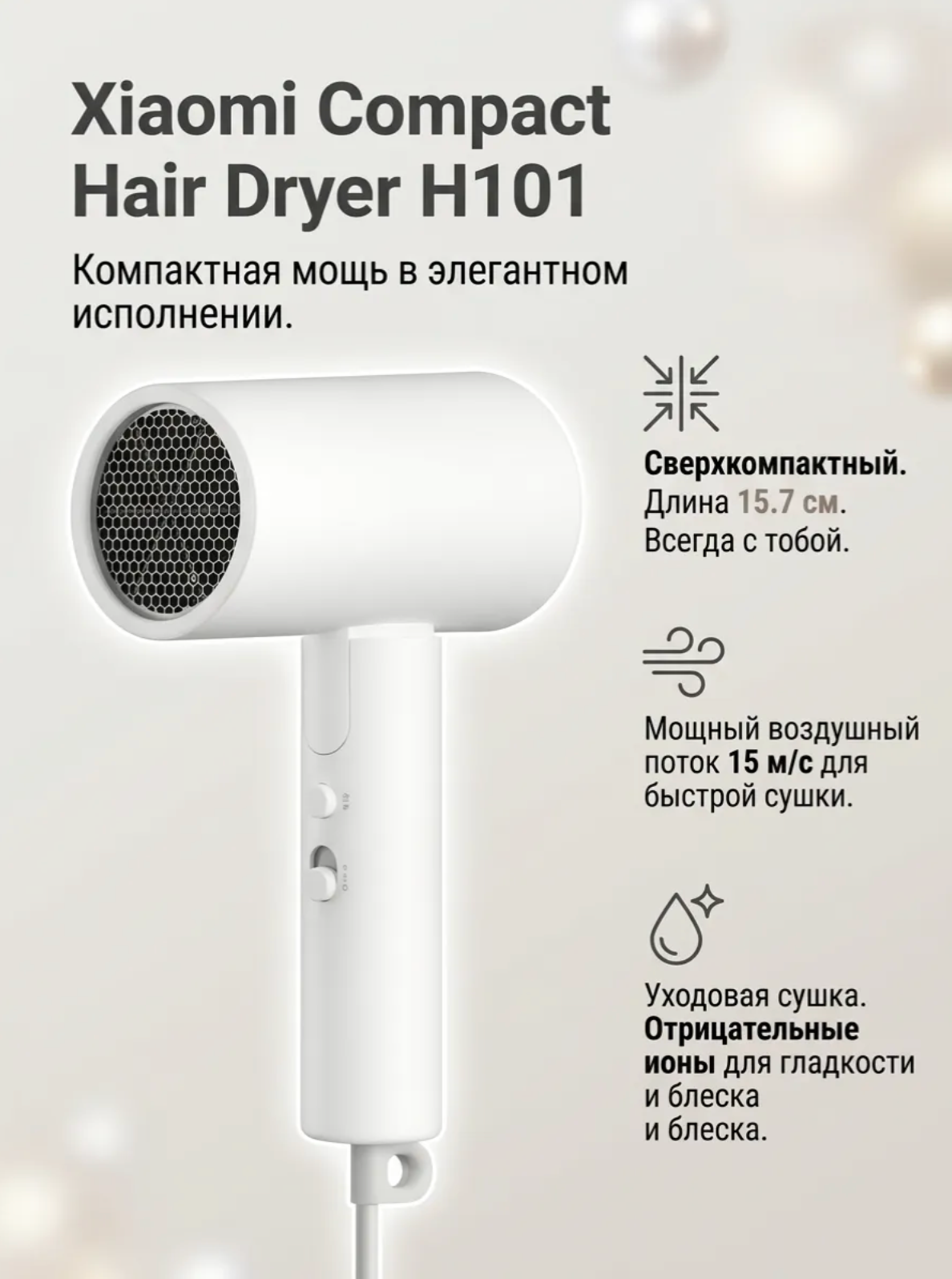 Фен для волос Xiaomi Compact Hair Dryer H101, 1600 Вт, ионизация, складная ручка, белый