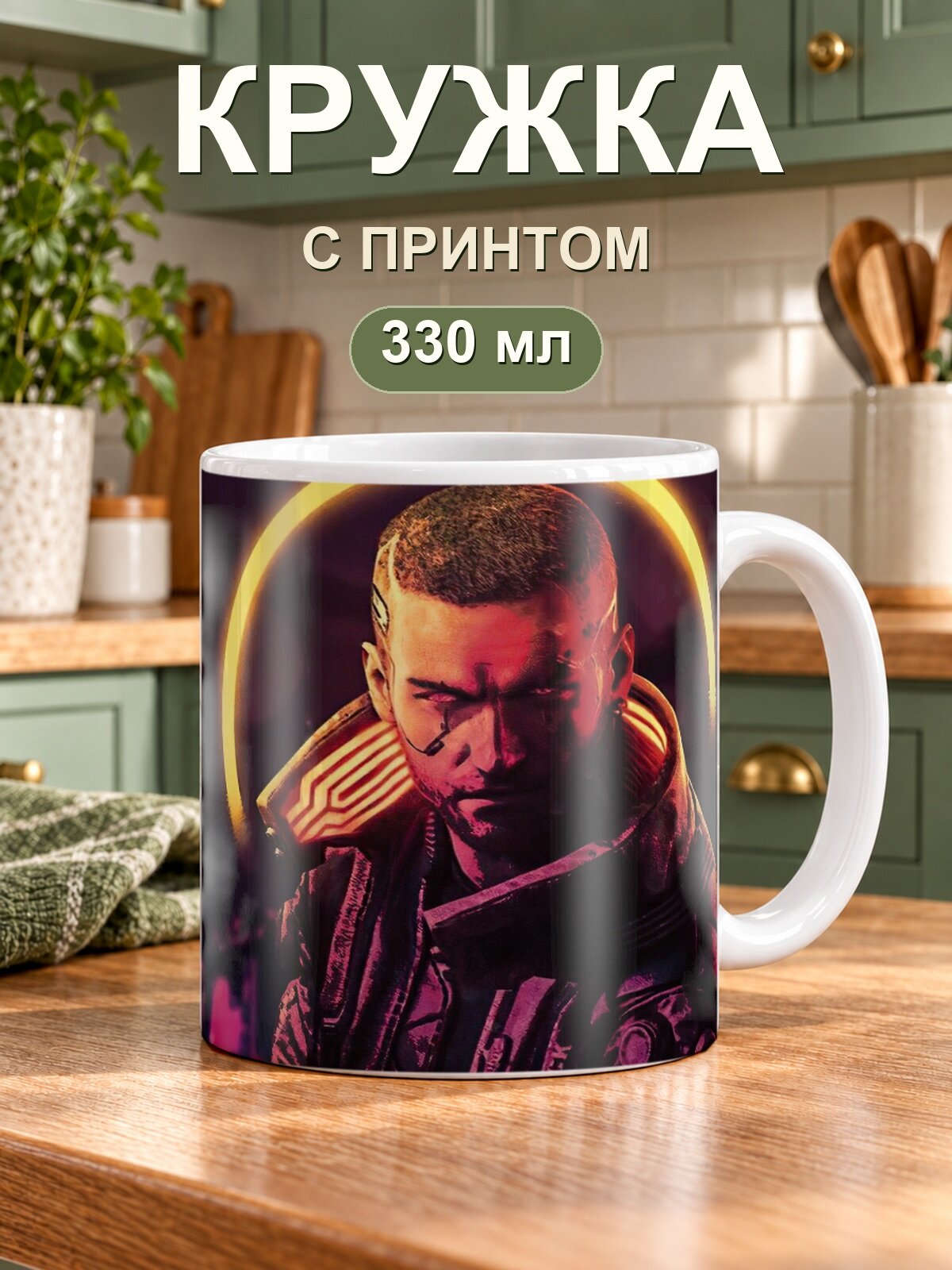 Кружка MoodRoom «Cyberpunk 2077 Fan Made Poster», керамическая, 330 мл, для чая и кофе