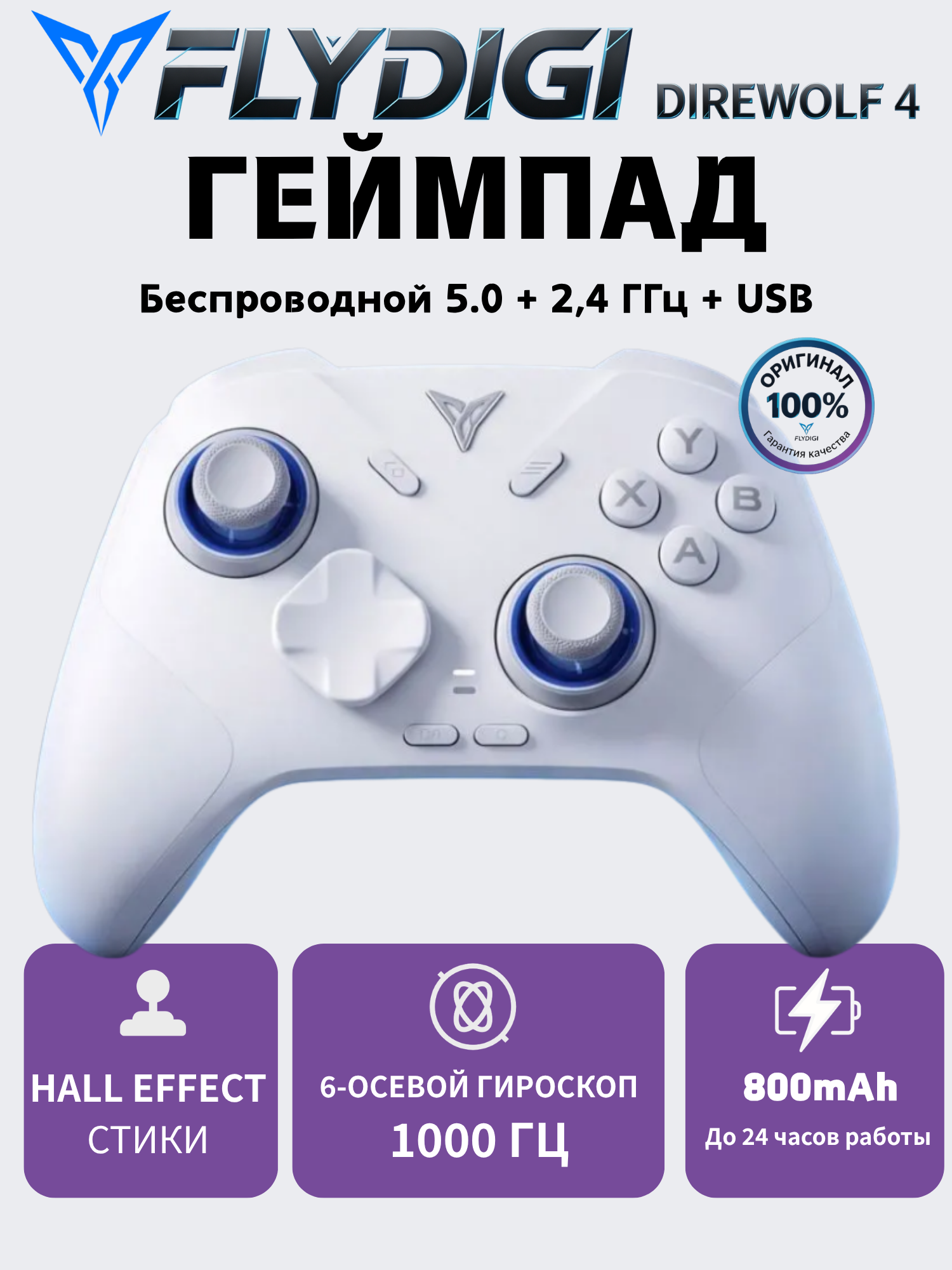 Flydigi Direwolf 4 беспроводной геймпад (PC, Android, iOS, Switch)