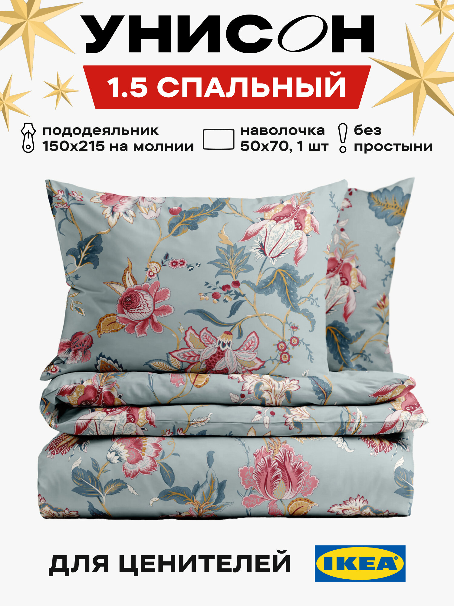 Постельное белье 1 5 спальное перкаль, нав. 50х70, Унисон, хлопок, полукомплект, Голубой сад