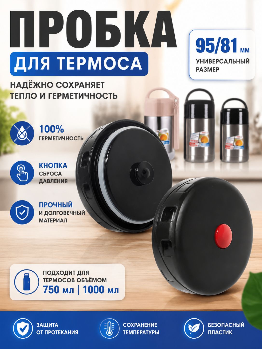 Комплектующее для термоса, крышка для термоса с кнопкой301-500 арктика, резиновое кольцо
