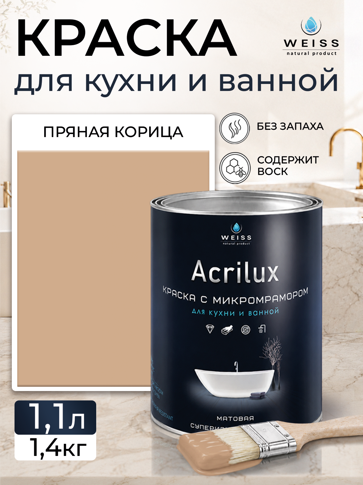 Краска акриловая, моющаяся для стен и влажных помещений, кухни и ванной комнаты 1.1л DEW382 Бежевый серый