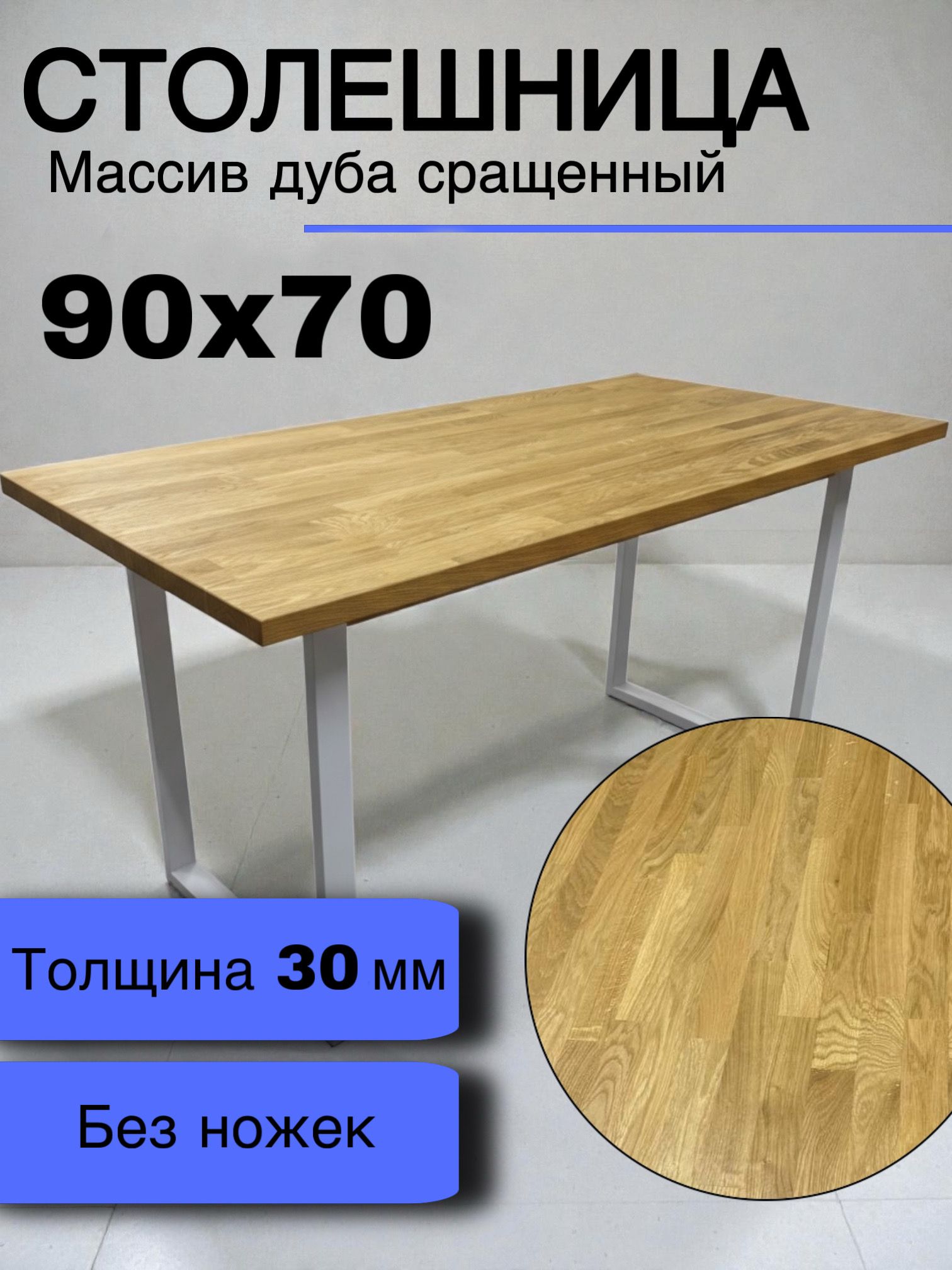 Столешница дубовая 30 мм