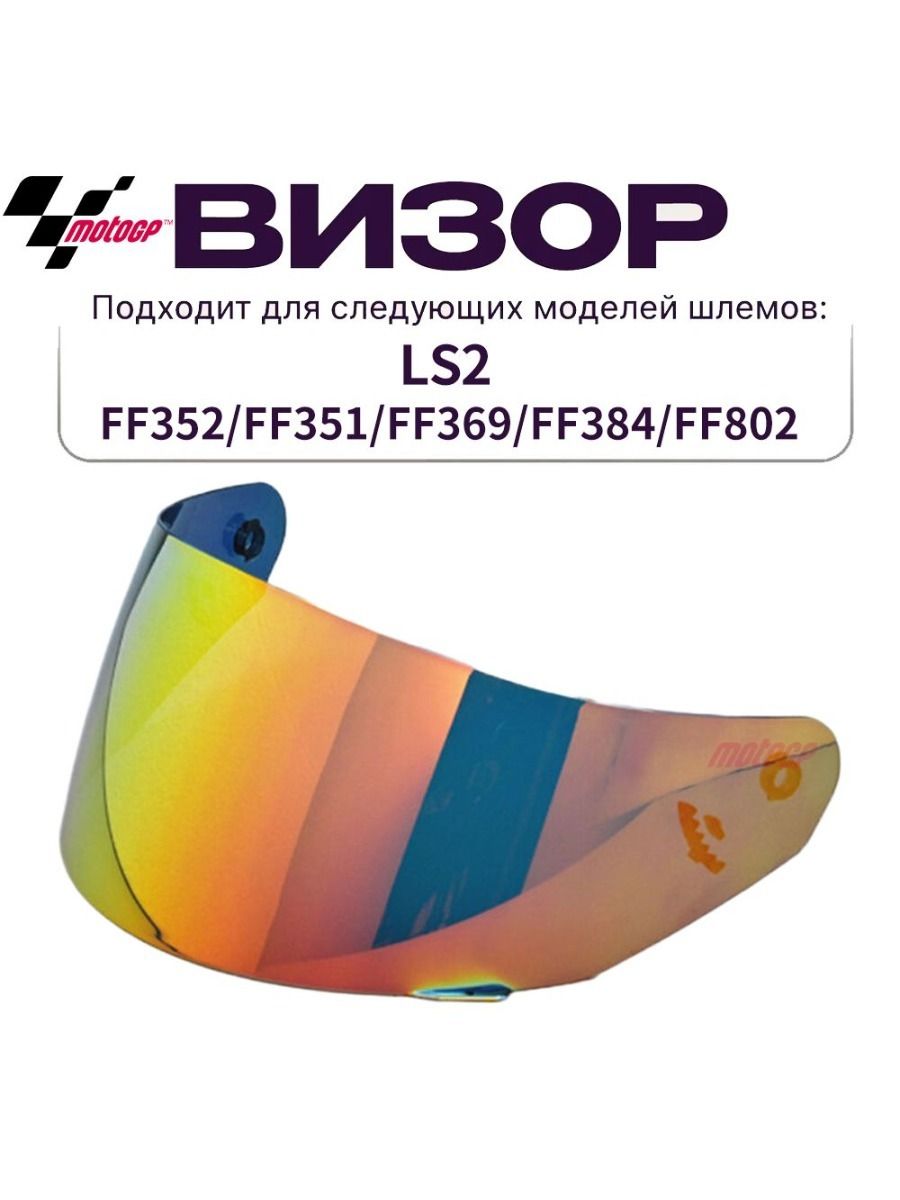 Запчасти LS2 для мотошлема красного цвета из поликарбоната, аксессуар для ремонта и замены деталей