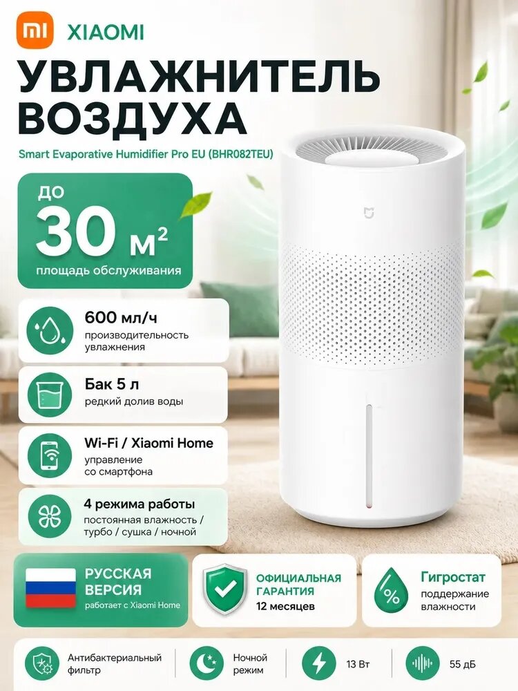 Увлажнитель воздуха Mijia Smart Evaporative Humidifier Pro EU (BHR082TEU)