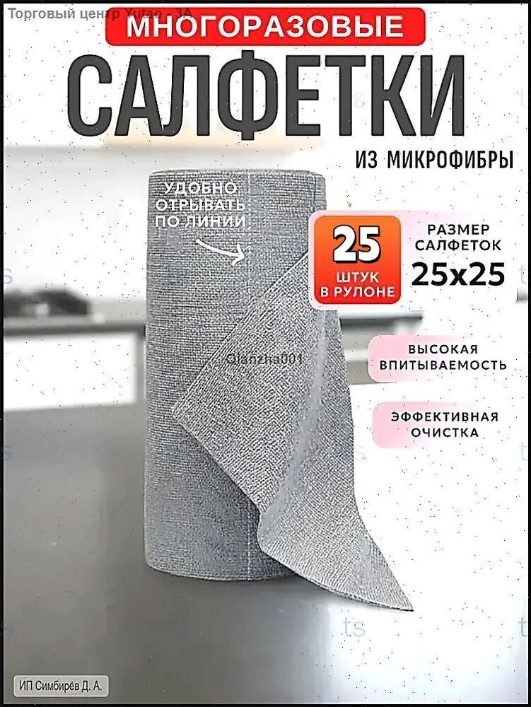 Салфетки для уборки, Серый, 25 см, 25 шт.