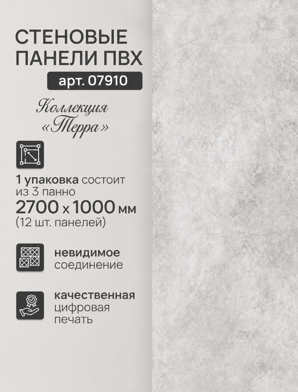 Панель ПВХ Терра 270см*25см, фон (декор 4 панели), арт 07910 , упак. 12 шт