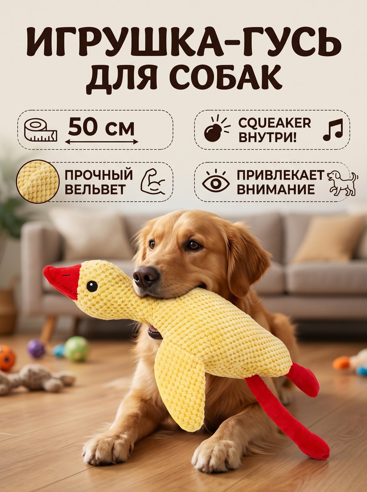 Мягкая плюшевая игрушка-гусь для собак с пищалкой, 50 сантиметров, Белый цвет, Для активных игр и апорта