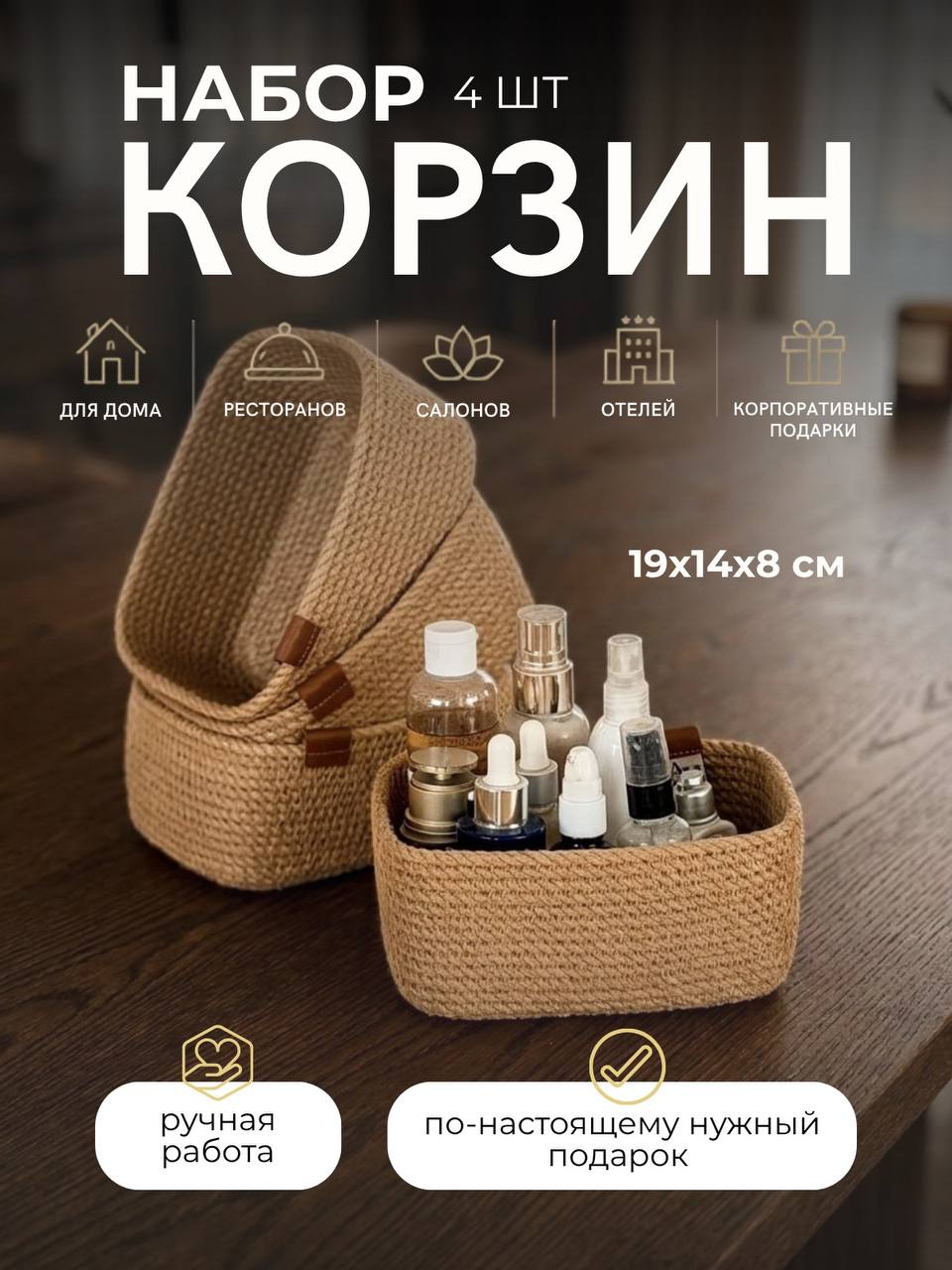 Набор корзин из джута AVIETA HOME 4 шт для дома и бизнеса