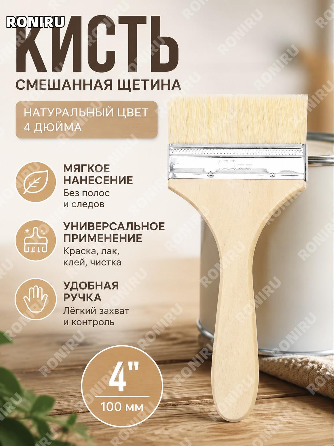 Кисть малярная 4 дюйма из искусственной щетины натурального цвета для покраски и очистки мягкая щётка без следов