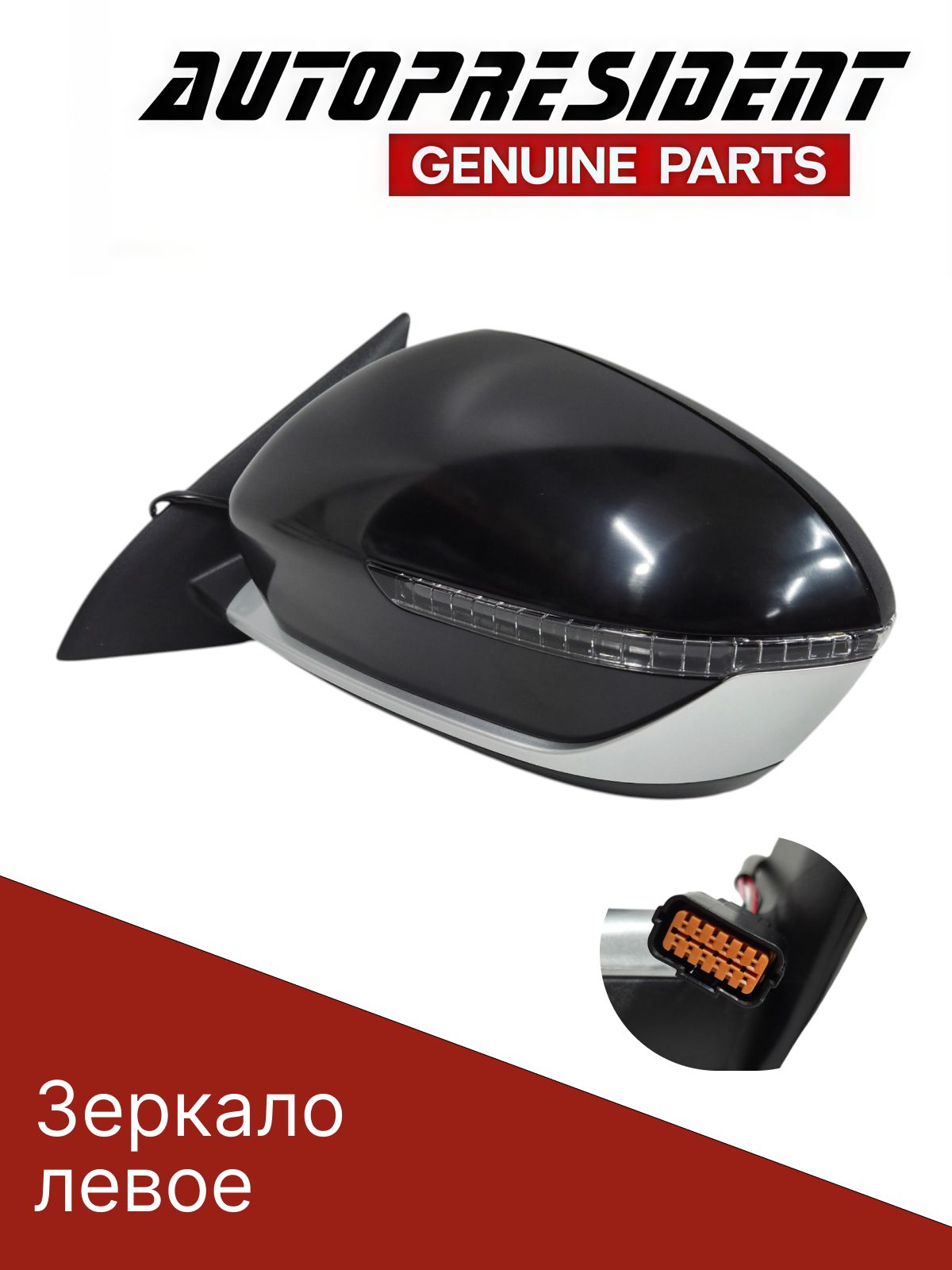 Зеркало левое (черное, 6 контактов) для Geely Atlas Pro (Belgee X70) 2021-2025