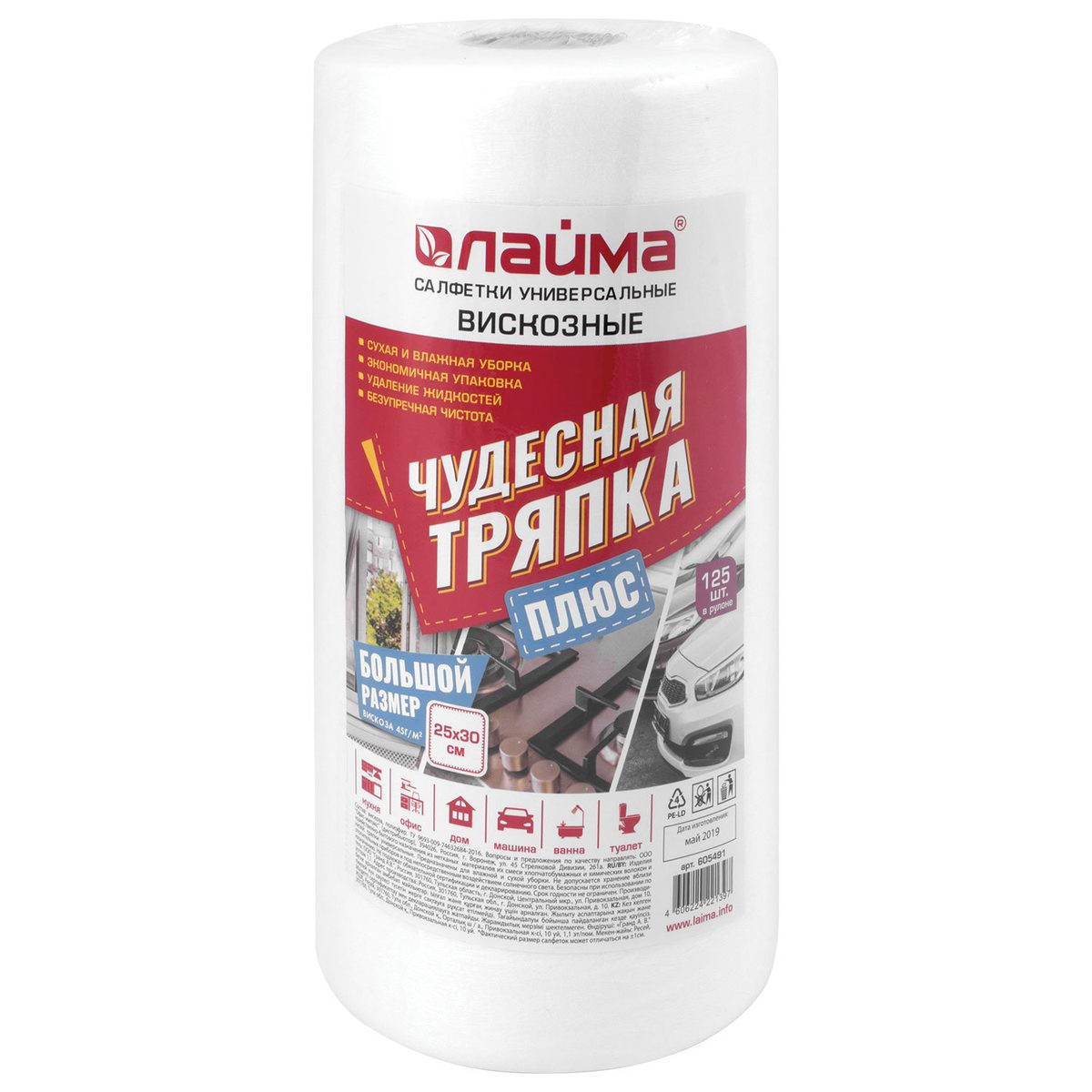 Салфетка хозяйственная Лайма "Чудесная тряпка плюс" (25х30см) вискоза белая, 125шт. в рулоне, 12 уп.