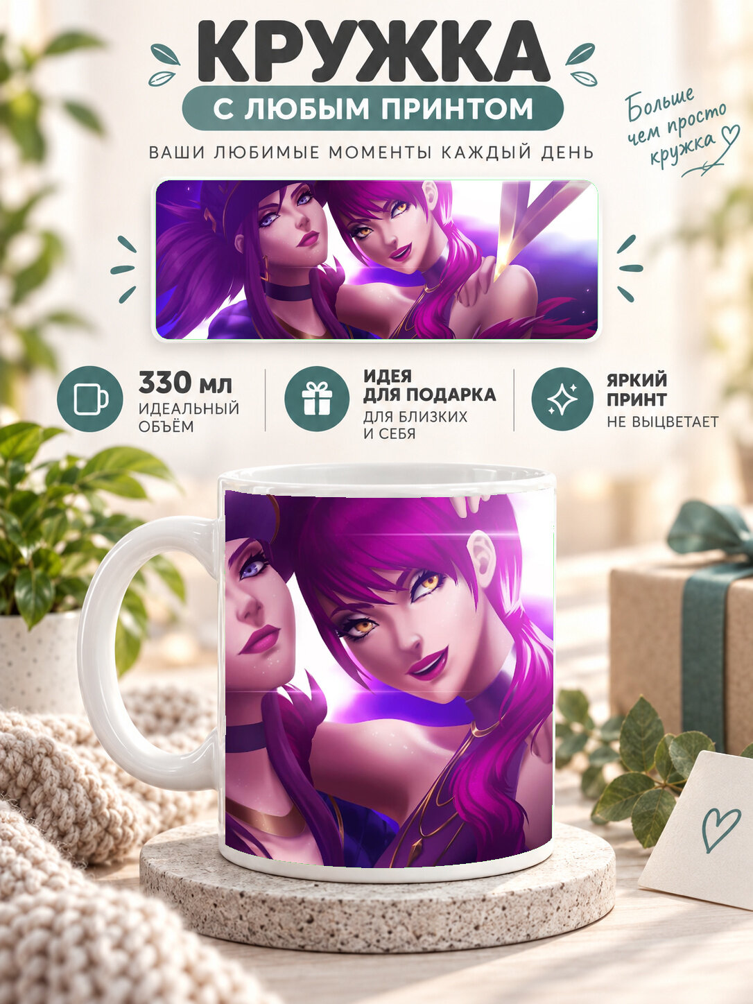 Кружка для чая и кофе MoodRoom, 330 мл, керамическая глянцевая, белая с принтом KDA Akali And Evelynn Fan A, UG33013888