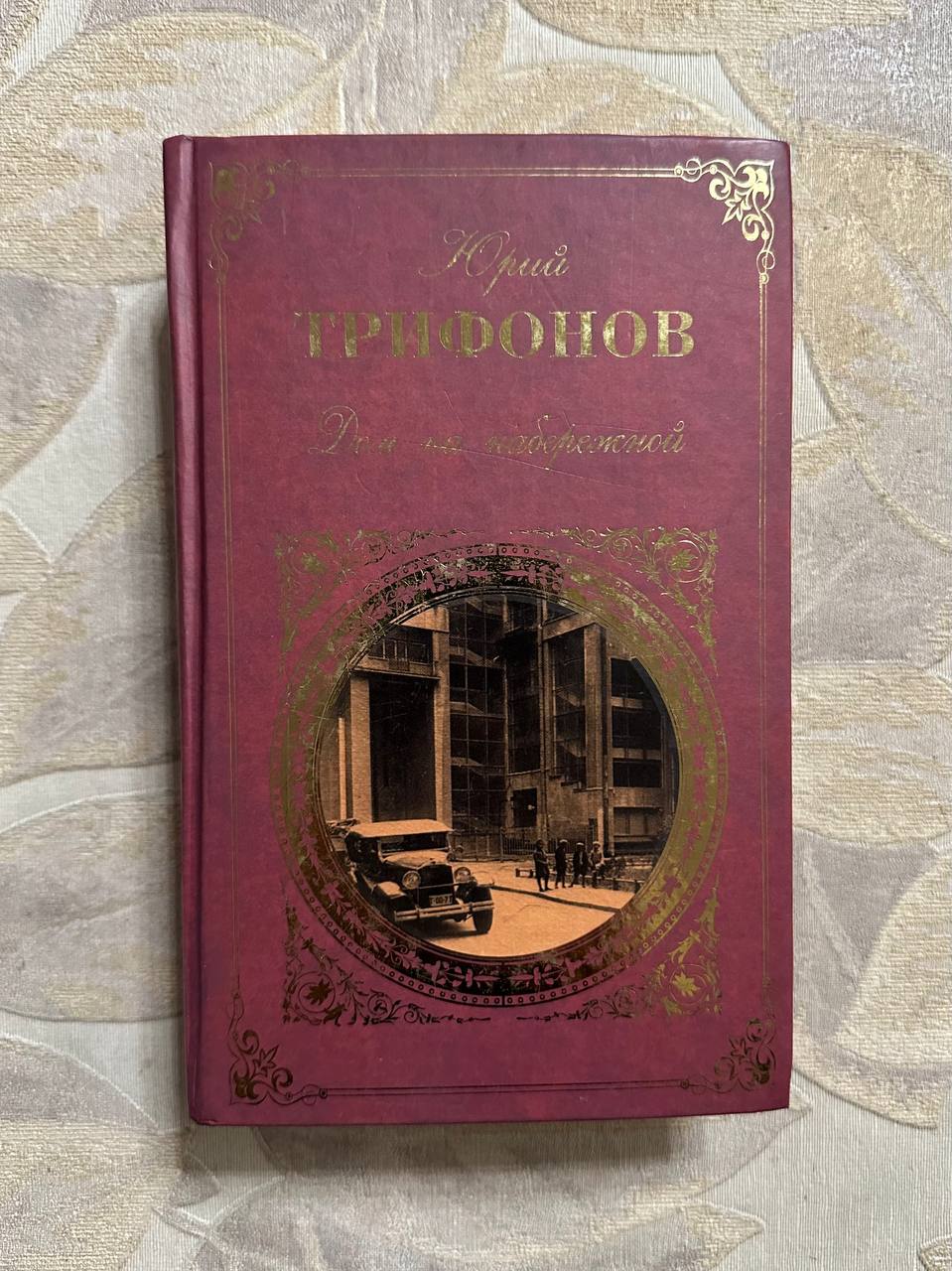 Дом на набережной