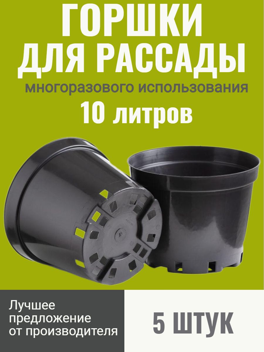 Mega-pack Горшок для цветов 10 л, 23 см, 5 шт, цвет черный