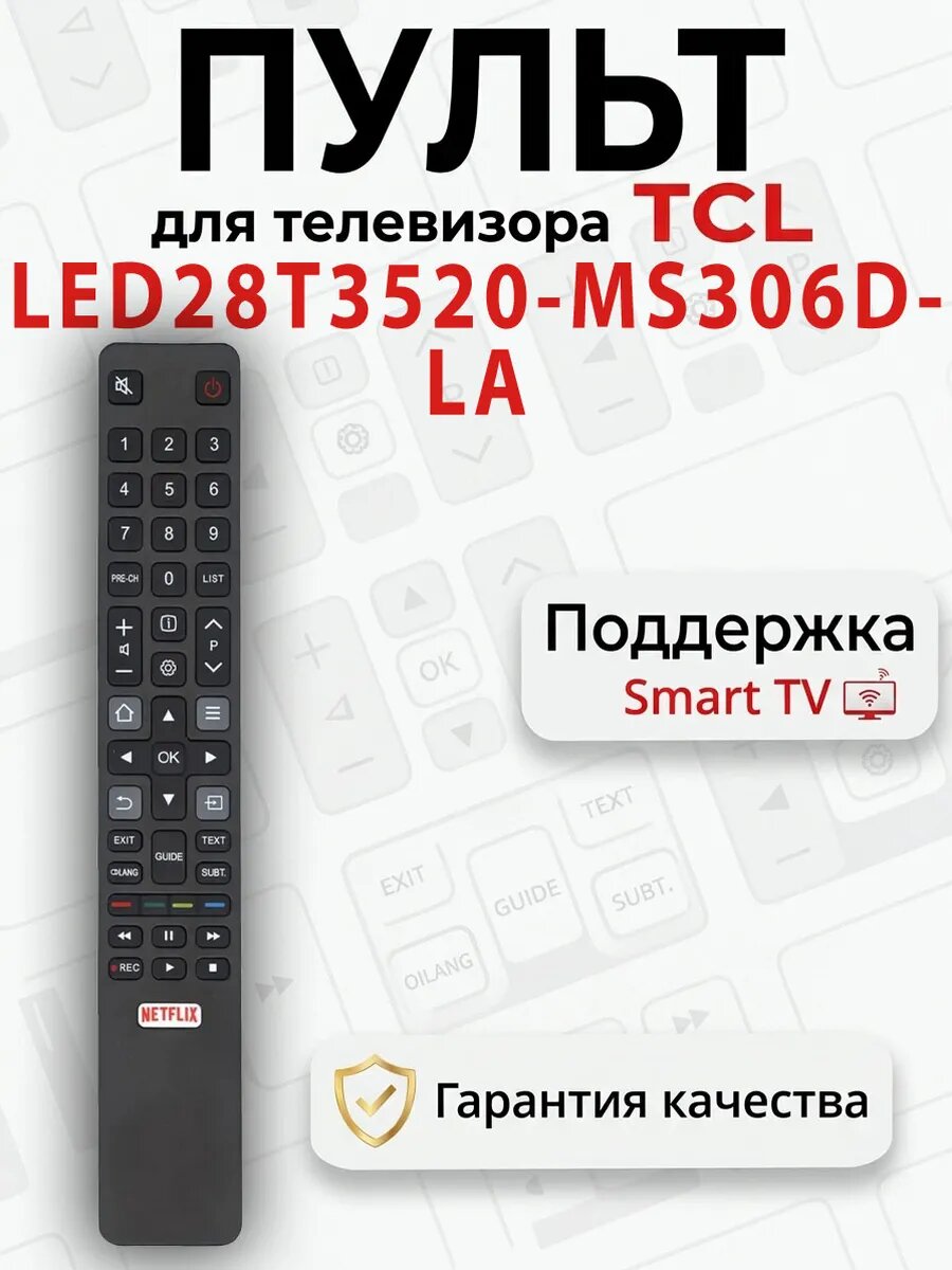 Пульт для телевизора TCL LED28T3520-MS306D-LA
