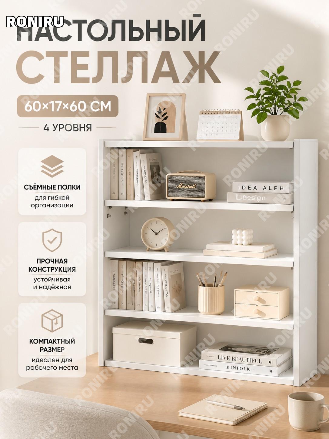 Книжная полка настольная этажерка 4 уровня облако белая 60×17×60 см с передвижными полками для хранения дома, офиса